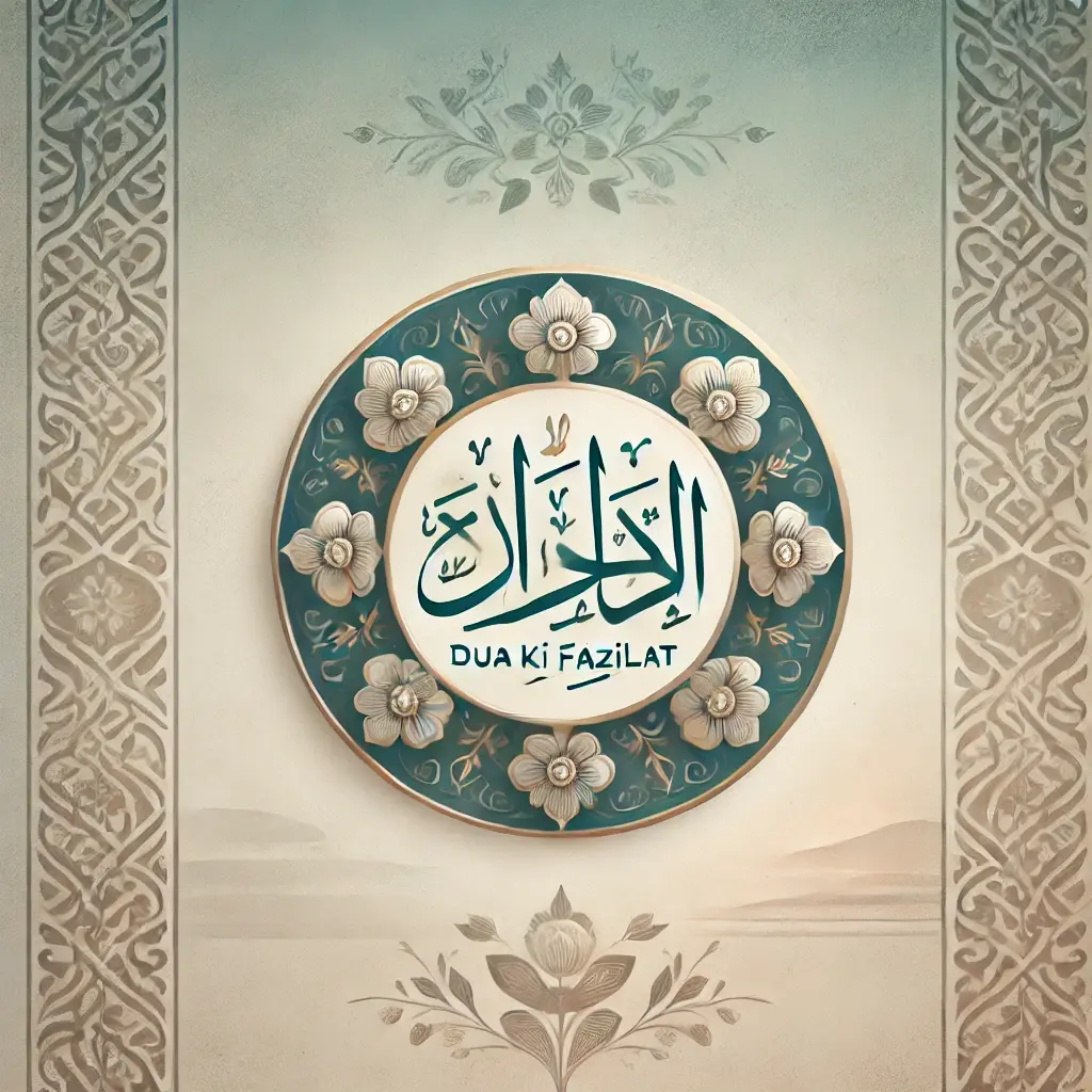 Dua Ki Fazilat, Ahmiyat aur Islam mein iska Maqam